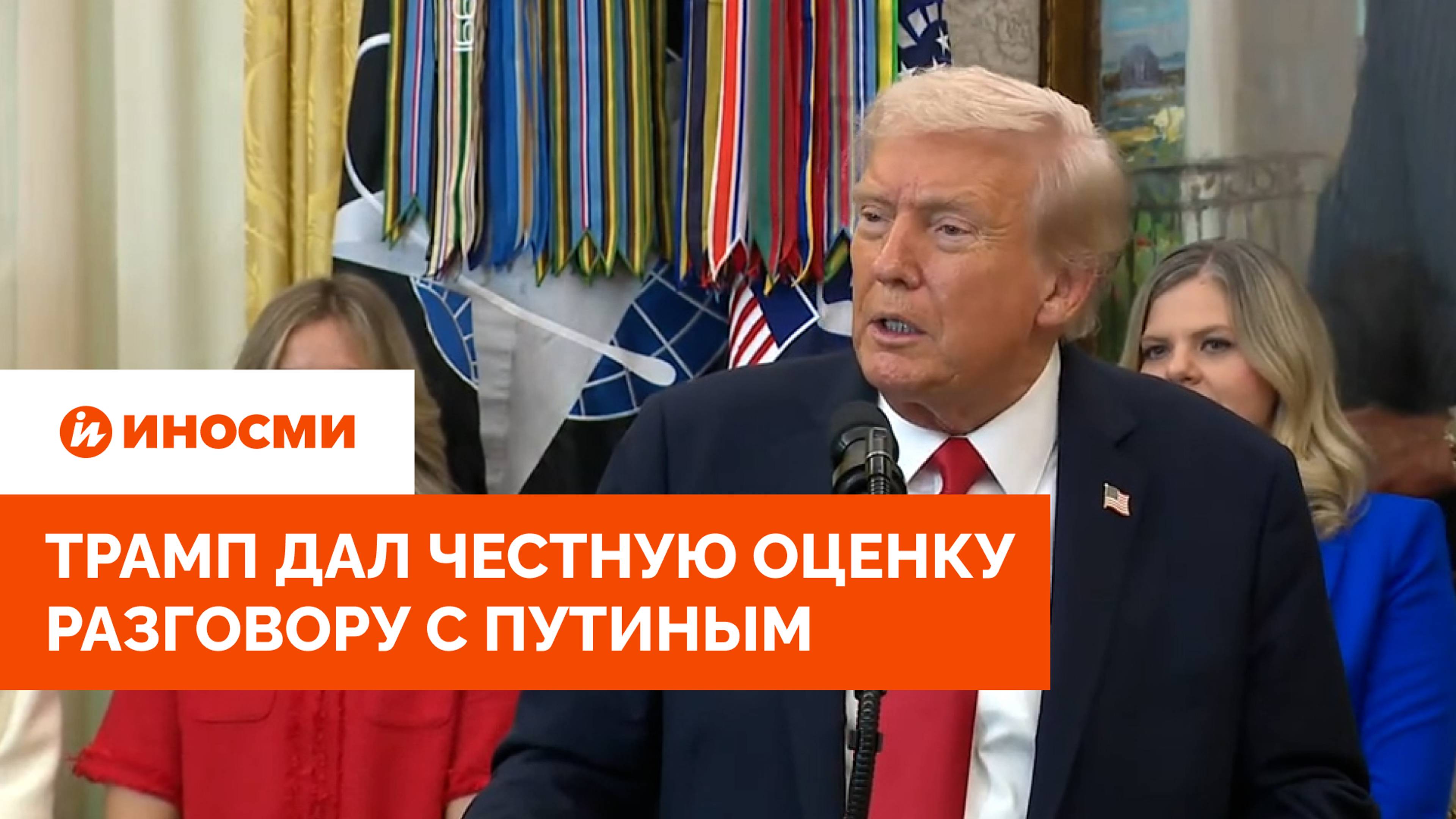 Трамп дал честную оценку разговору с Путиным. «Томагавки» Киеву не светят