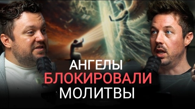 0072 В гармонии с Небесами (мёртвые молитвы, чистая сила и царство духов) с Блейком Хила