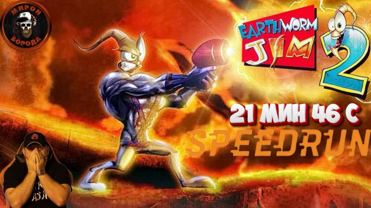 Earthworm Jim 2(Easy)►Обзор на Speedrun Мировой рекорд►SEGA