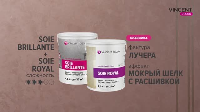 Фактура ЛУЧЕРА. Мокрый шелк с расшивкой. Суа Брийант + Суа Руаяль.