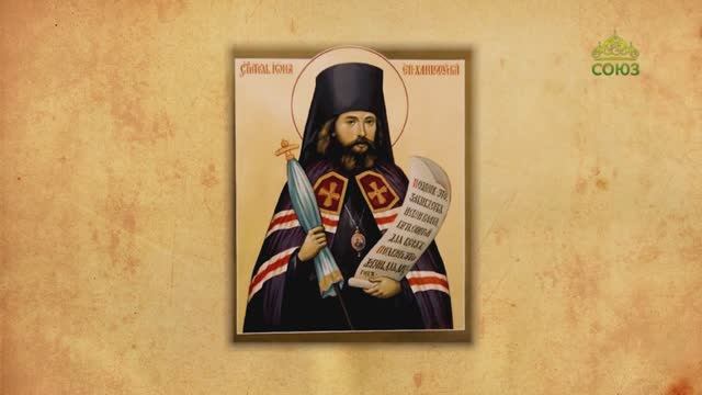 Церковный календарь 20 октября. Святитель Иона, епископ Ханькоуский