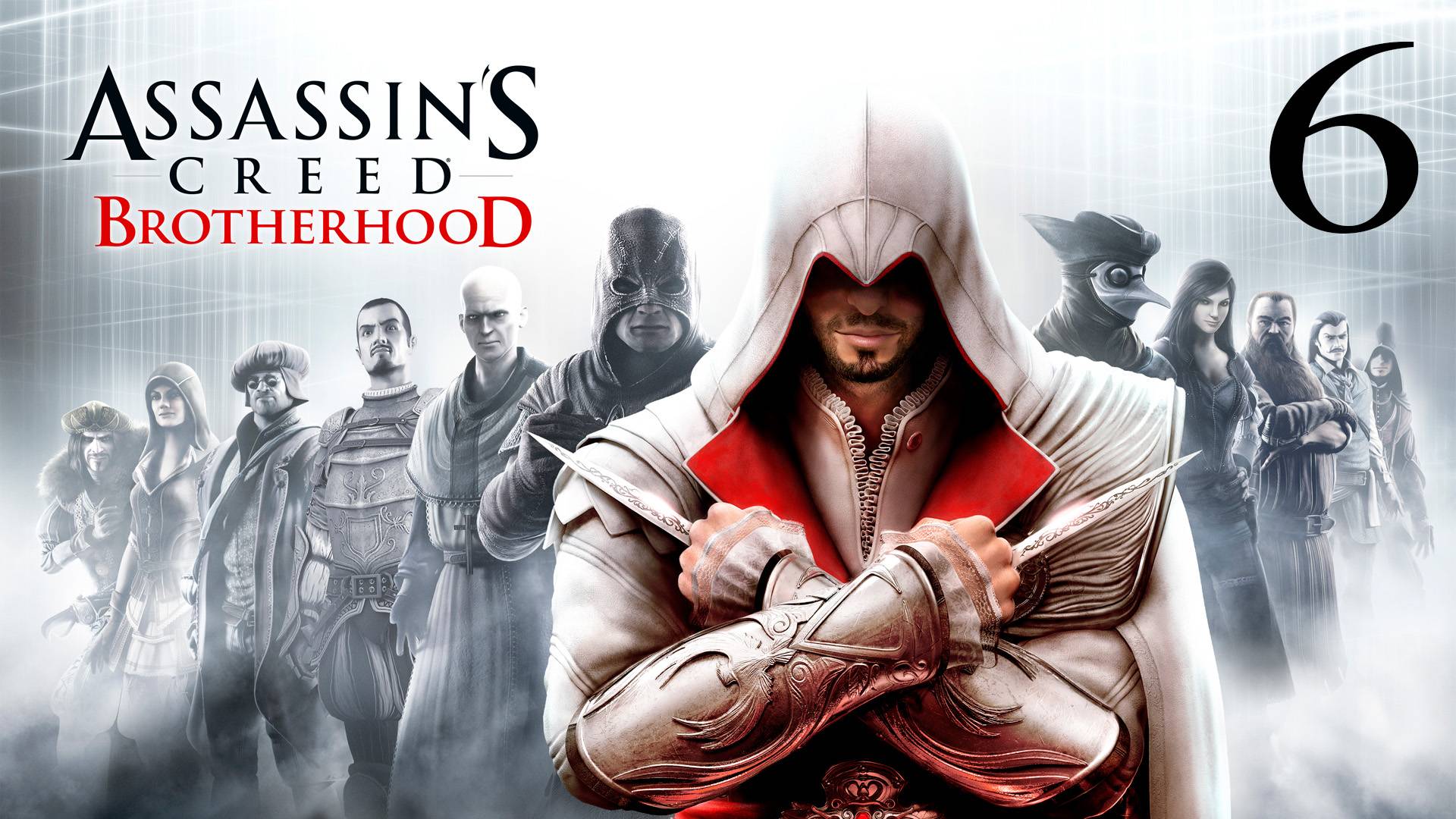 Летсплей на Asssassin's Creed Brotherhood часть 6