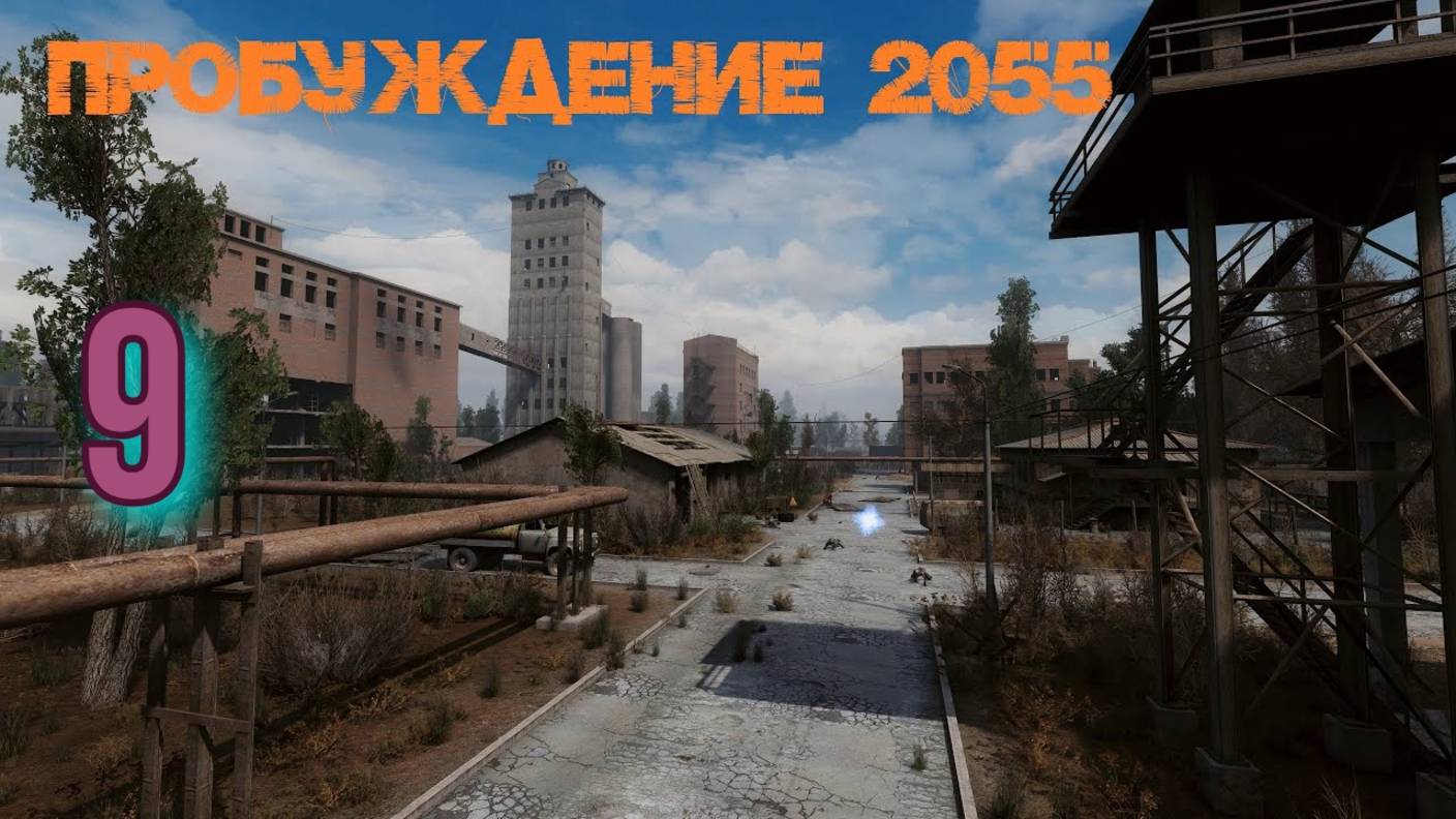 Пробуждение №9 . Санаторий