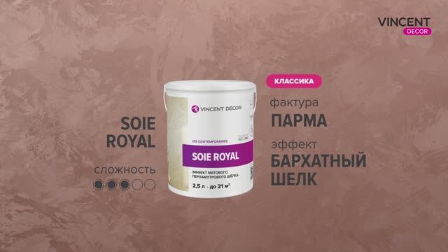 Фактура ПАРМА. Бархатный шелк. Суа руаяль (Soie Royal).