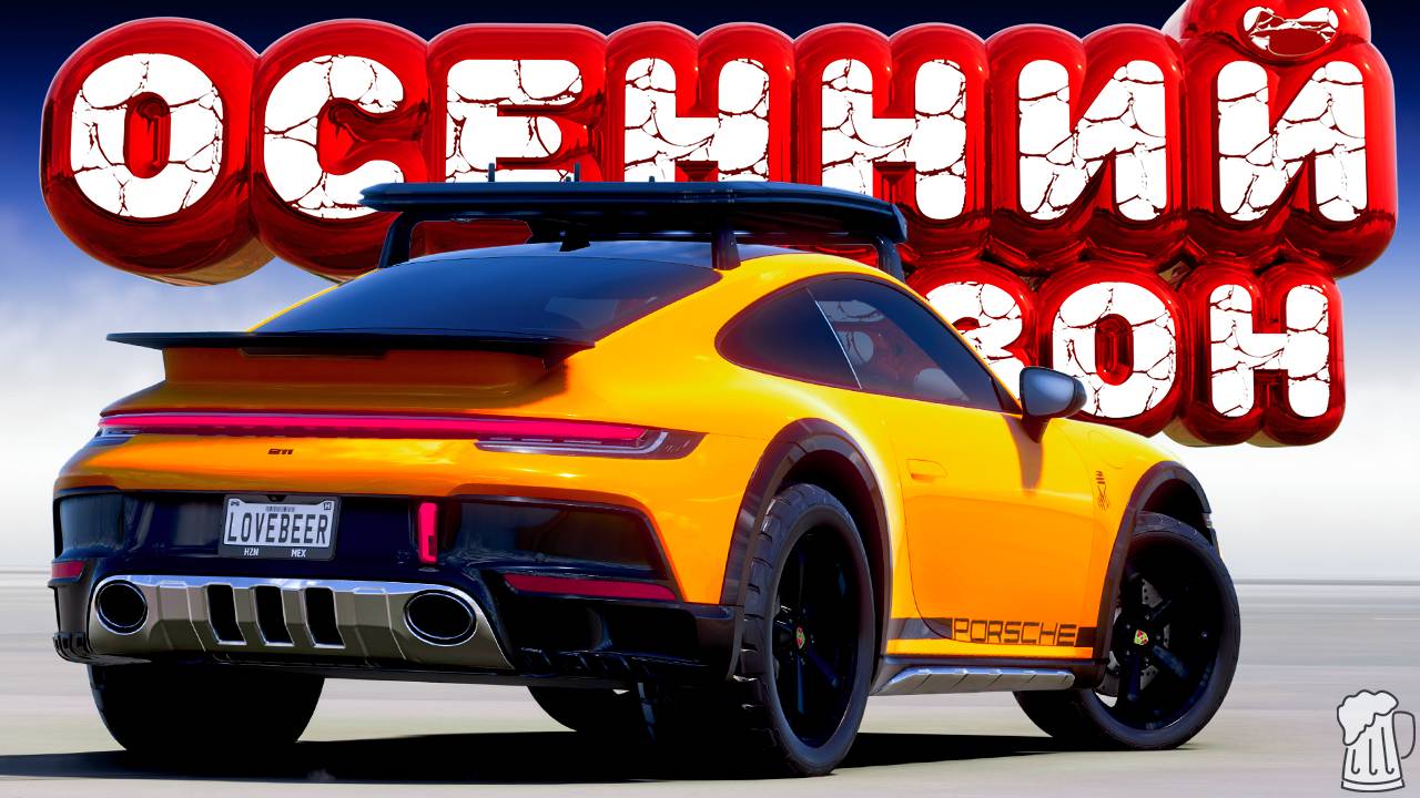 🟧 Forza Horizon 5 🍺 ИГРЫ ФЕСТИВАЛЯ! Полное Прохождение ОСЕННЕГО Сезона!!! 16.10.2025