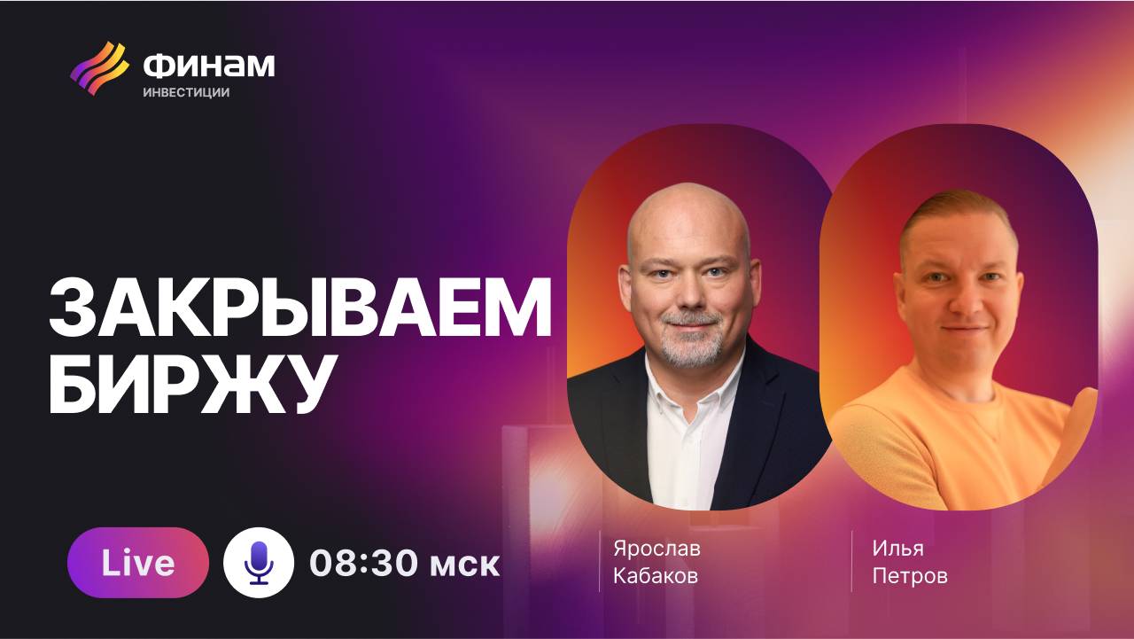 Осторожно, резкий разворот на рынке! Как не попасть в опасные активы?