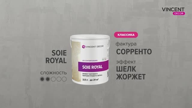 Фактура СОРРЕНТО. Шелк жоржет. Суа руаяль (Soie Royal).