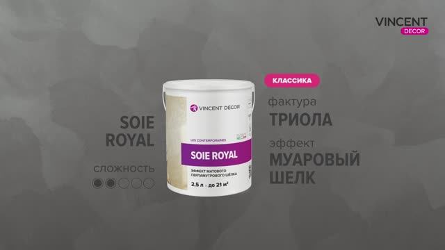 Фактура ТРИОЛА. Муаровый шелк. Суа руаяль (Soie Royal).