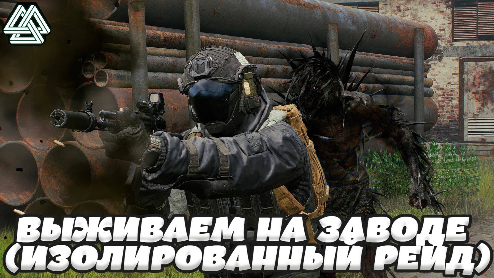 Active Matter - Завод (Изолированный рейд) Выполняем все задания!