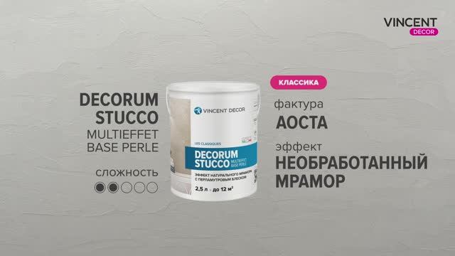 Фактура АОСТА. Необработанный мрамор. Декорум Штукко Мультиэффект база Перль (Decorum Stucco)