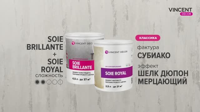 Фактура СУБИАКО. Шелк дюпон мерцающий. Суа Брийант + Суа Руаяль.