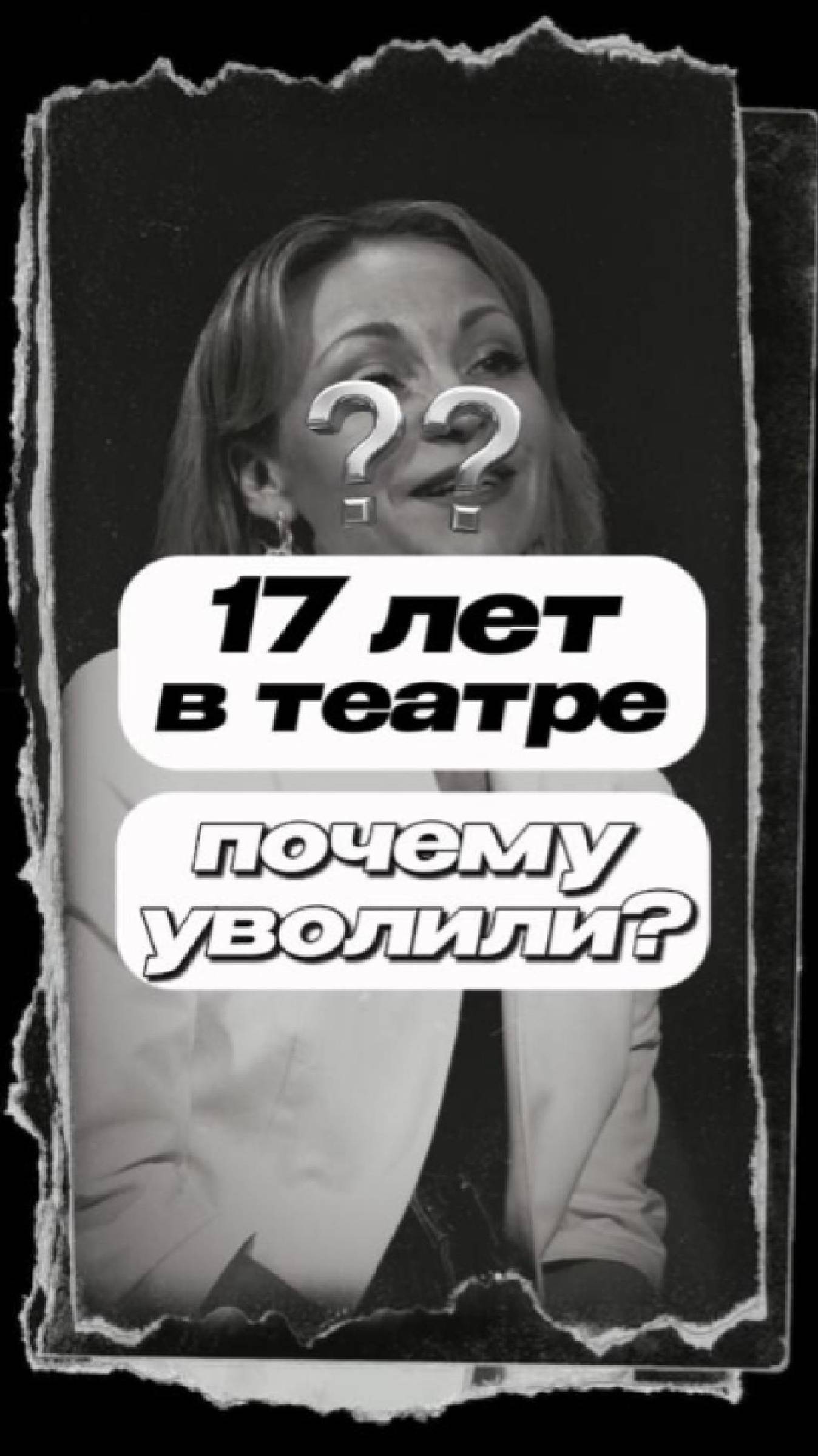 17 лет в театре. Почему уволили? | О себе, Анна Терехова