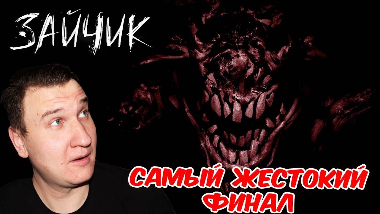 Кровь, мясо и лесные демоны  TINY BUNNY / ЗАЙЧИК 4 ЭПИЗОД  Прохождение #10