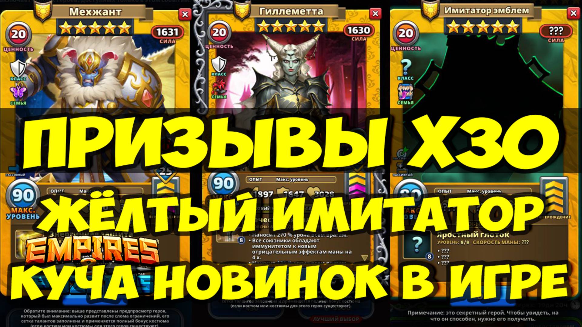 БОЛЬШОЙ ПРИЗЫВ Х30 // ЖЁЛТЫЙ ИМИТАТОР // КУЧА НОВИНОК В ИГРЕ // Empires Puzzles // SUMMONS