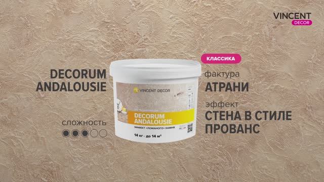 Фактура АТРАНИ. Стена в стиле прованс. Декорум Андалусия (Decorum Andalousie).