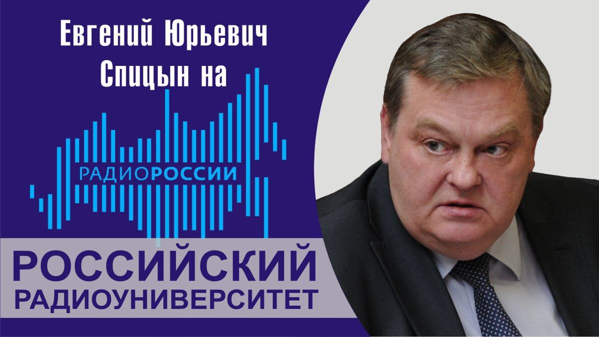 "Как "подлесок" Суслова и Андропова оказался в Москве". Е.Ю.Спицын на радио России "Радиоуниверситет