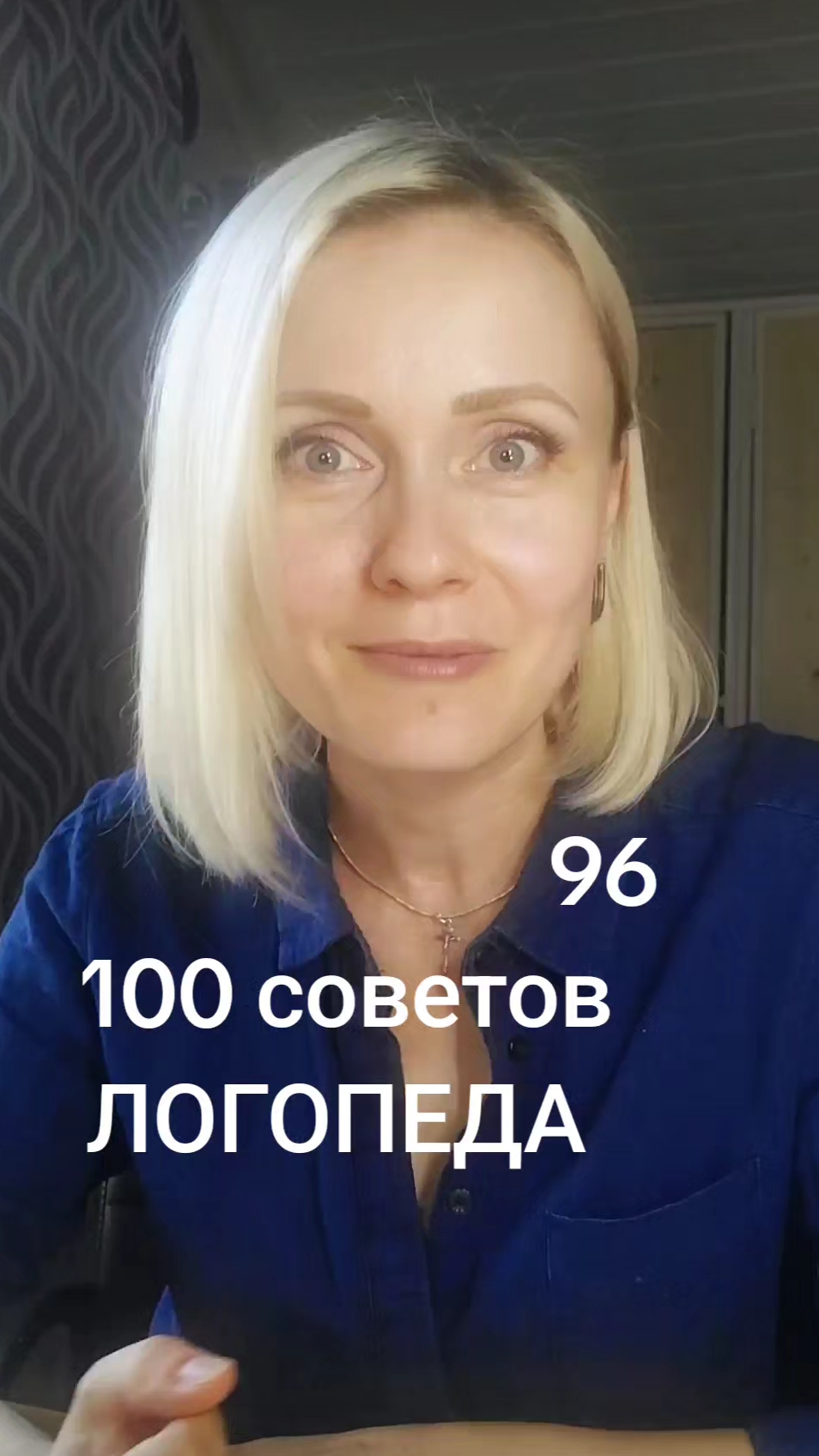 🟢 96. 100 советов ЛОГОПЕДА #инсульт #ЧМТ #афазия #восстановлениеречи #реабилитация