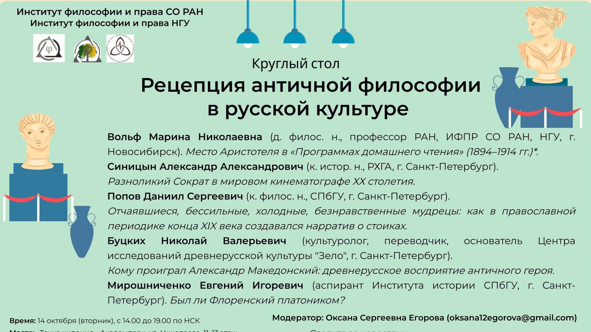 Синицын А. А. Разноликий Сократ в мировом кинематографе ХХ столетия.