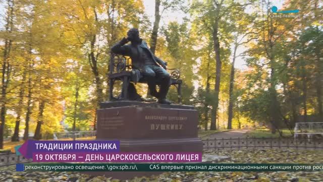 Всероссийский день лицеиста: традиции праздника