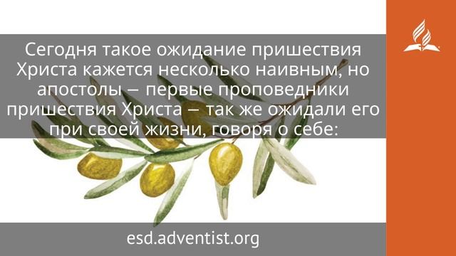 18 октября 2025. Утешайтесь упованием Под сенью благодати | Адвентисты
