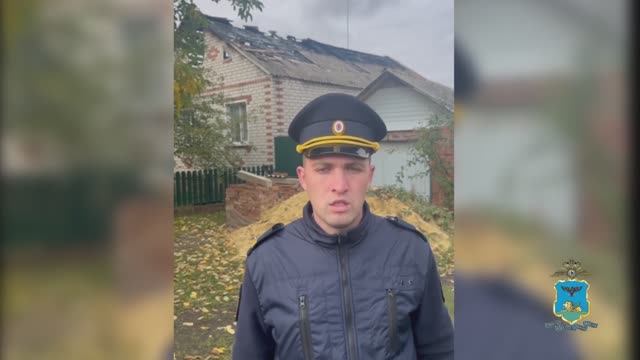 В Белгородской области полицейский во время пожара пришел на помощь пожилой паре