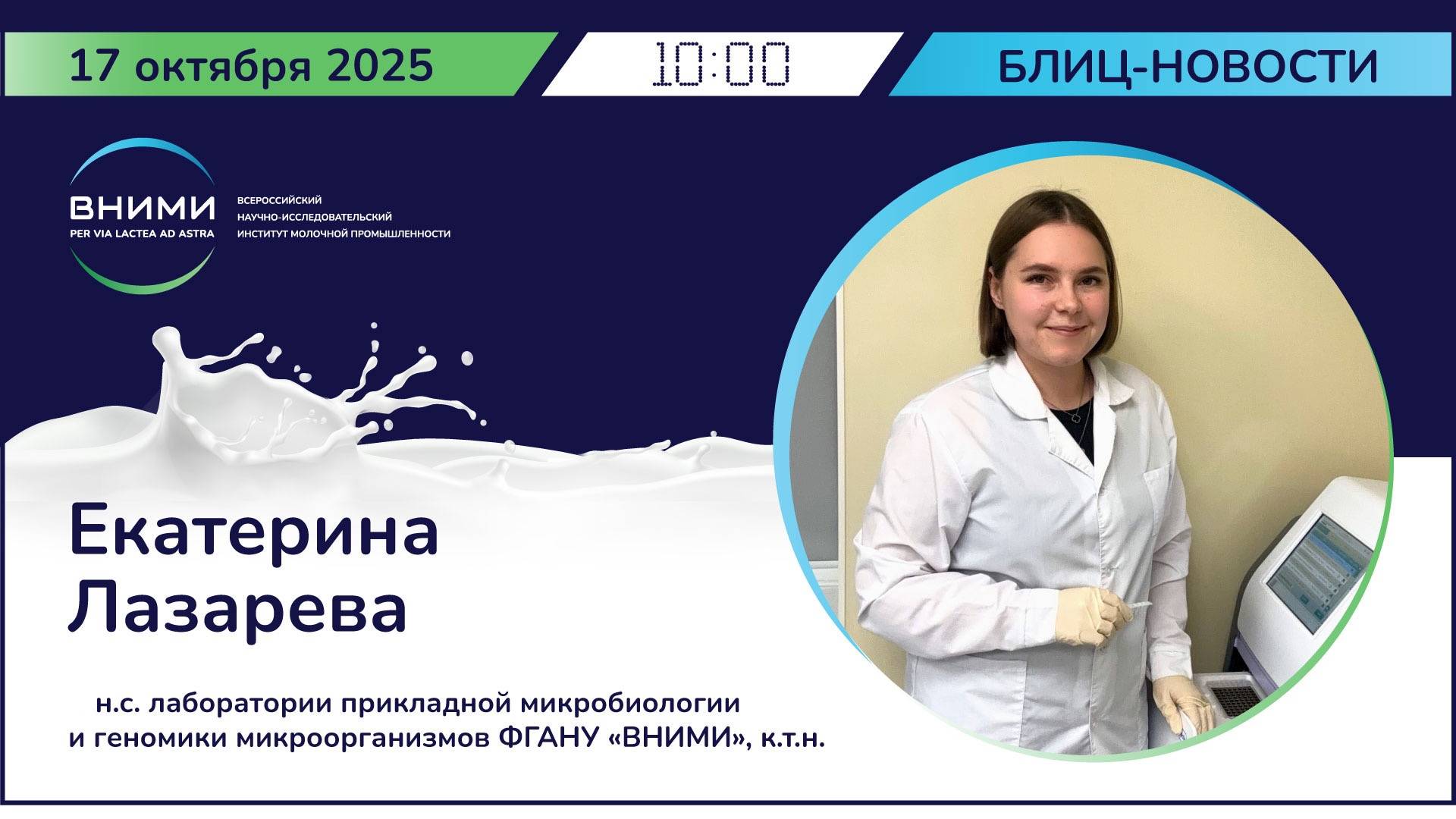 Молекулярно-генетический контроль качества молока и молочных продуктов