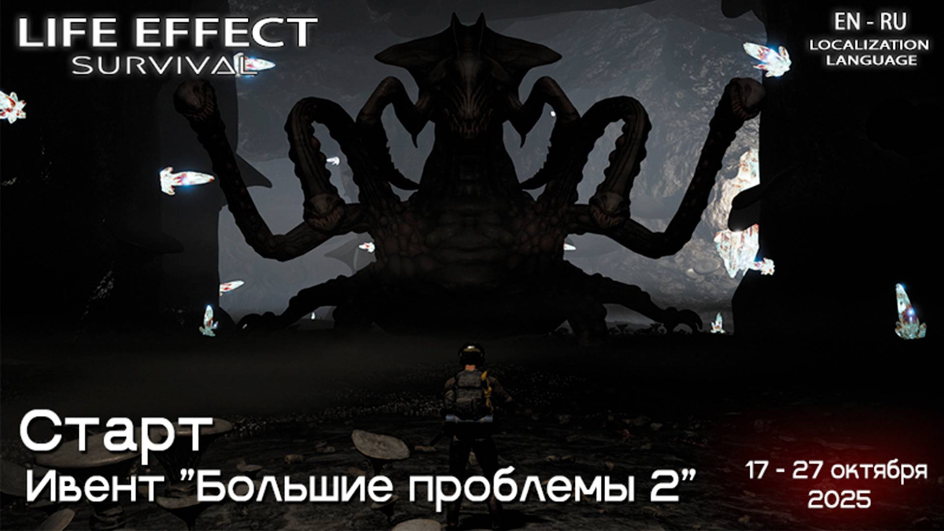 Devlog #25 Life Effect - Ивент "Большие проблемы 2", боссы, титаны и новые механики v.0.28