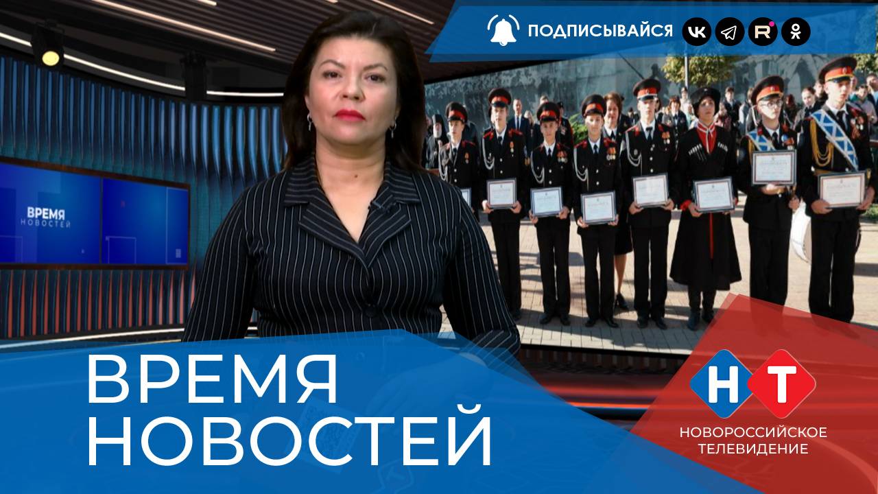 ВРЕМЯ НОВОСТЕЙ 17 Октября 2025 года