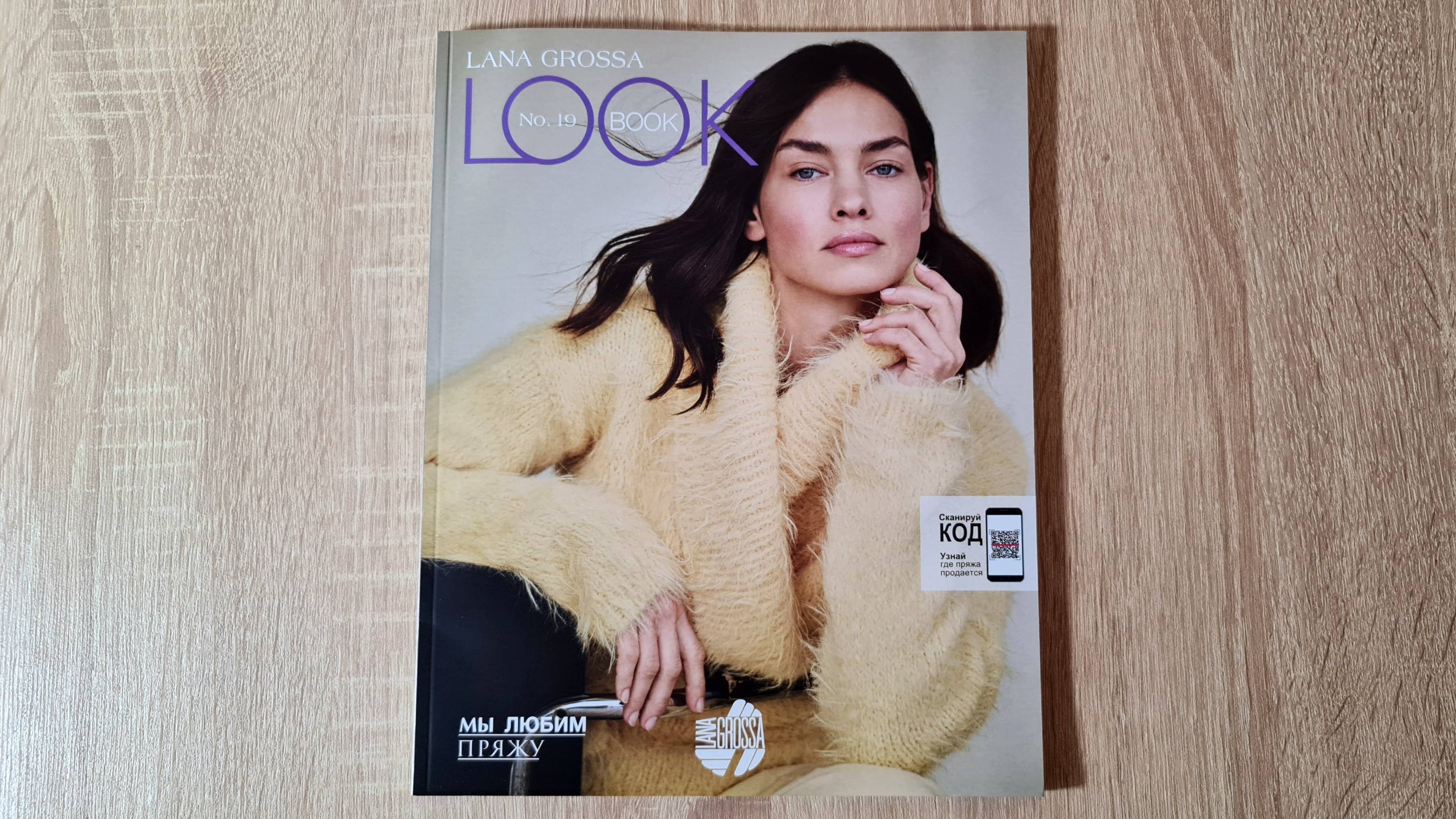 Лукбук от Лана Гросса / Зимние вязаные базовые модели 2025 - 2026 / Трикотажная мода