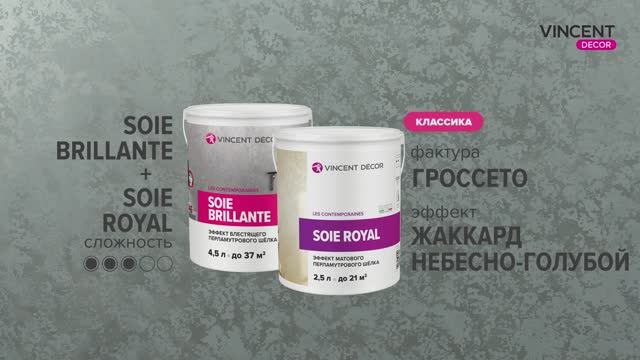 Фактура ГРОССЕТО. Жаккард небесно-голубой. Суа Брийант + Суа Руаяль.