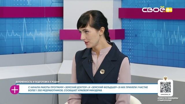 За здоровье. Беременность и подготовка к родам. Гость студии — Екатерина Черемисина