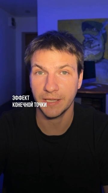 Что делать что бы оставить хорошее впечатление о себе | Эффект контрольной точки
