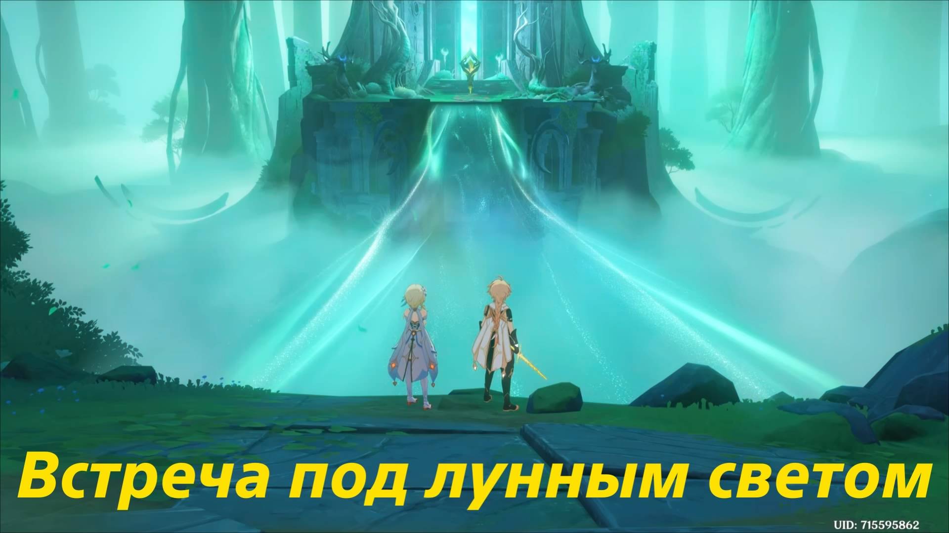 Танец вьюги в сизой чаще (4) Песня полой луны, глава 1. Нод Край. Genshin Impact