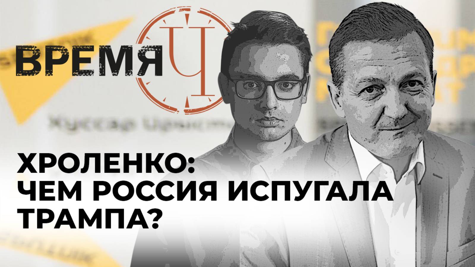 Время Ч: Ядерные учения НАТО, военное соглашение с Кубой и переговоры с Трампом
