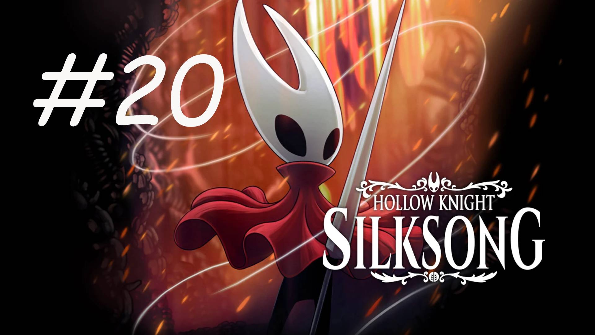 HOLLOW KNIGHT SILKSONG #20 ПОСЛЕДНЯЯ СУДЬЯ И НИЖНИЕ ЦЕХА