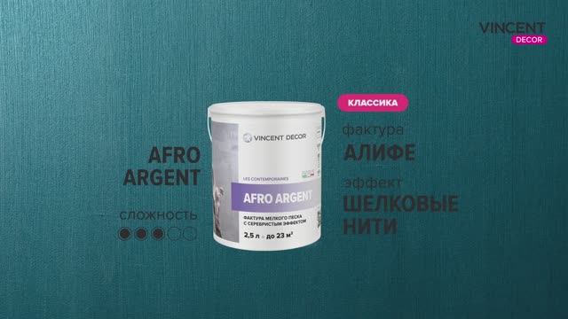 Фактура АЛИФЕ. Шелковые нити. Афро Аржент (Afro Argent).