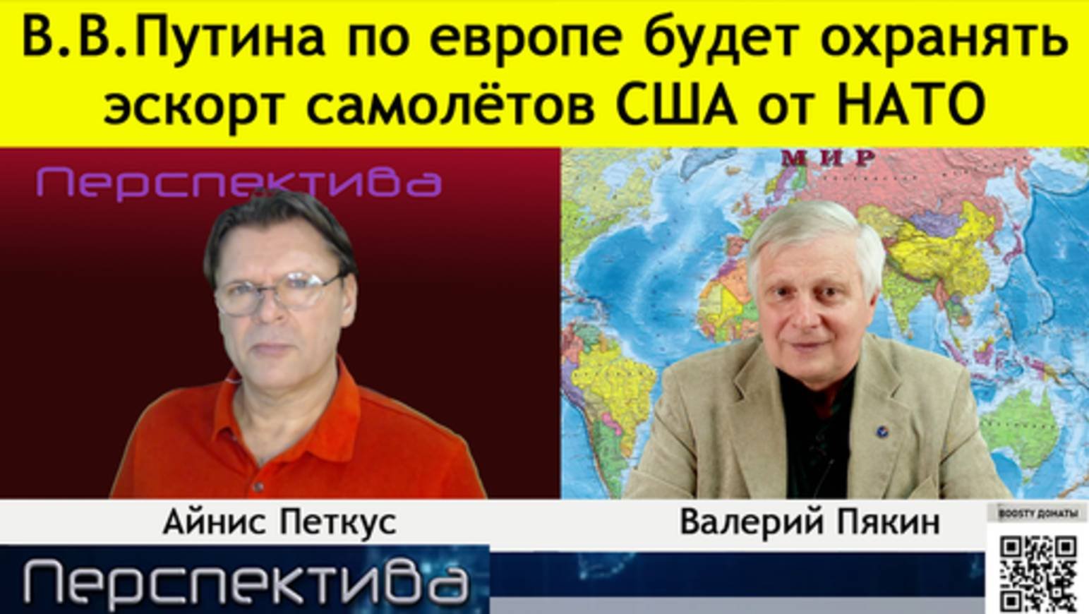 ✅ ПЕРСПЕКТИВА | В. В. ПЯКИН: Трамп не контролирует ситуацию, он не знает где находятся "ТОМАГАВКИ"