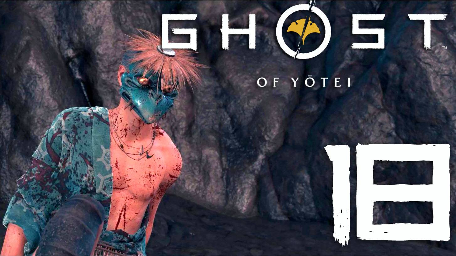 Ghost of Yotei. Серия 18 (Синяя ведьма, Черепаха Камэкити, Хатибэ, Старуха Яэ, Псарь Тоётаро и др.)