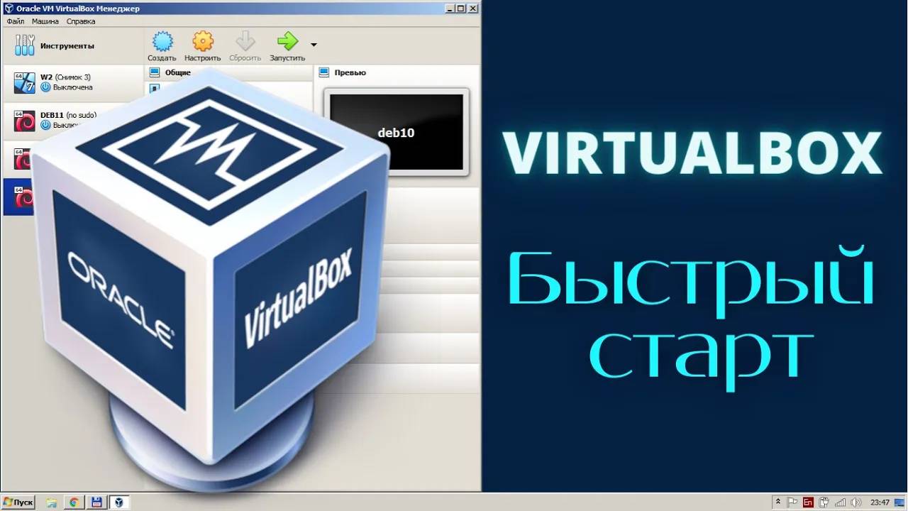 VirtualBox — установка и настройка виртуальной машины за пару минут