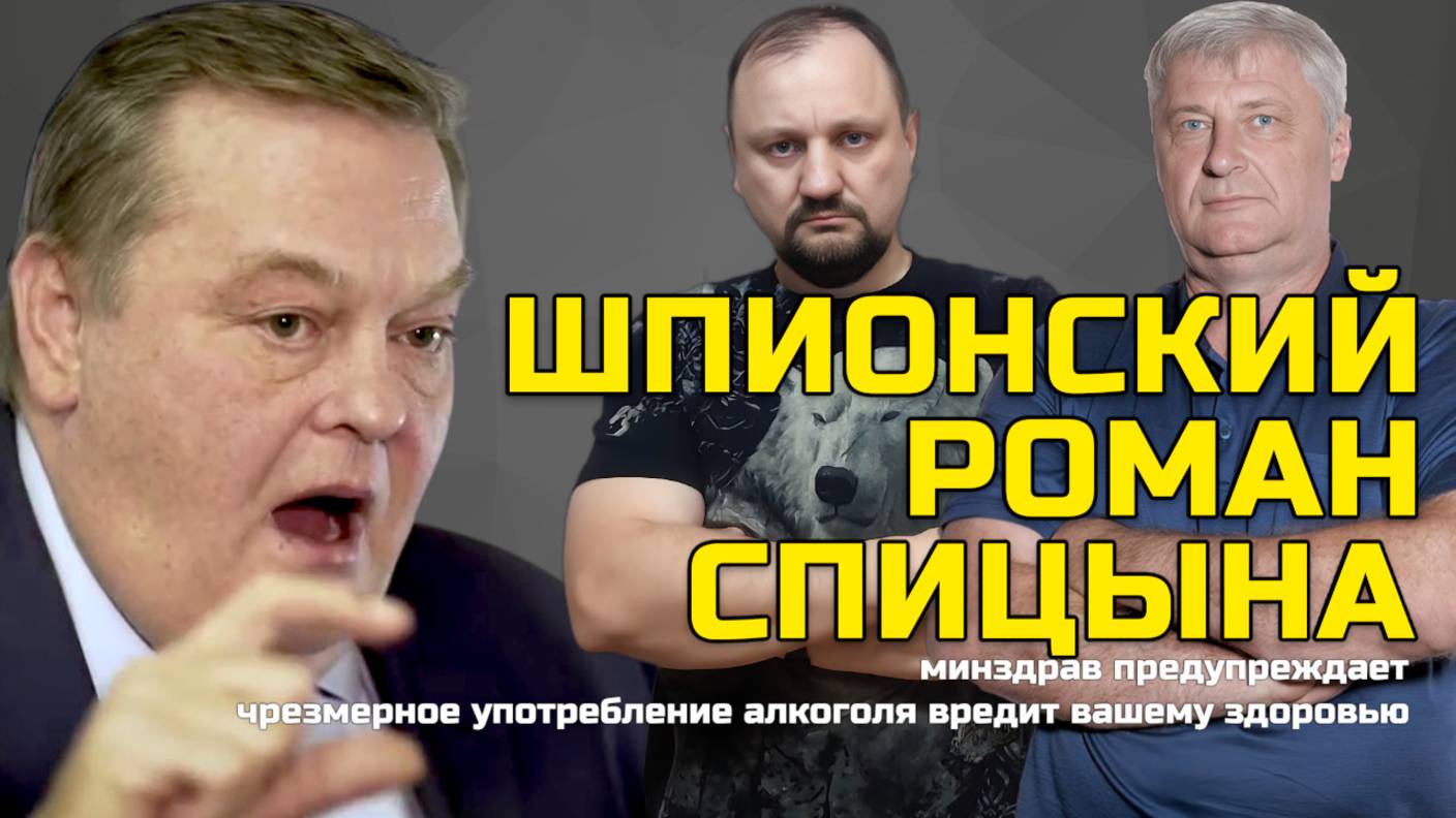 ШПИОНСКИЙ РОМАН СПИЦЫНА | ЗАХАРЬЯЩЕВ МАЛЯРЕВИЧ