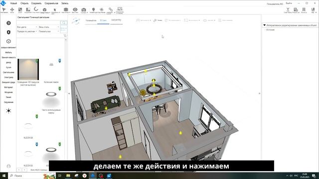 13. Настройка освещения