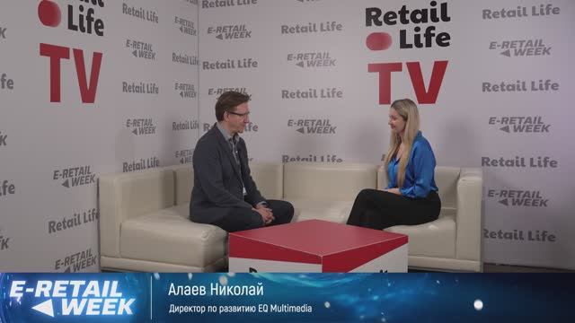 Интервью Николая Алаева. E-Retail Week 2025