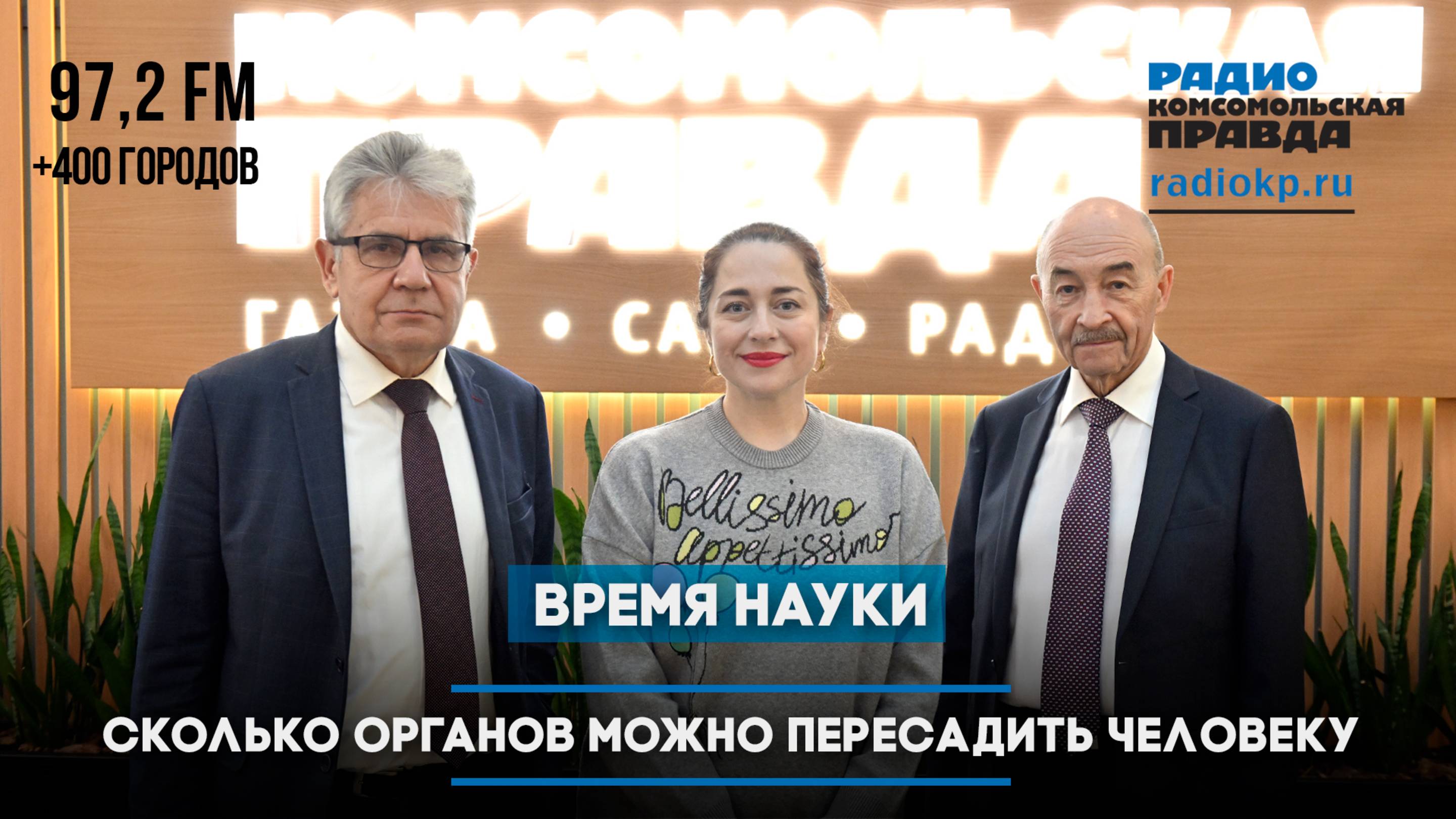 Сколько органов можно пересадить человеку | ВРЕМЯ НАУКИ | 18.10.2025