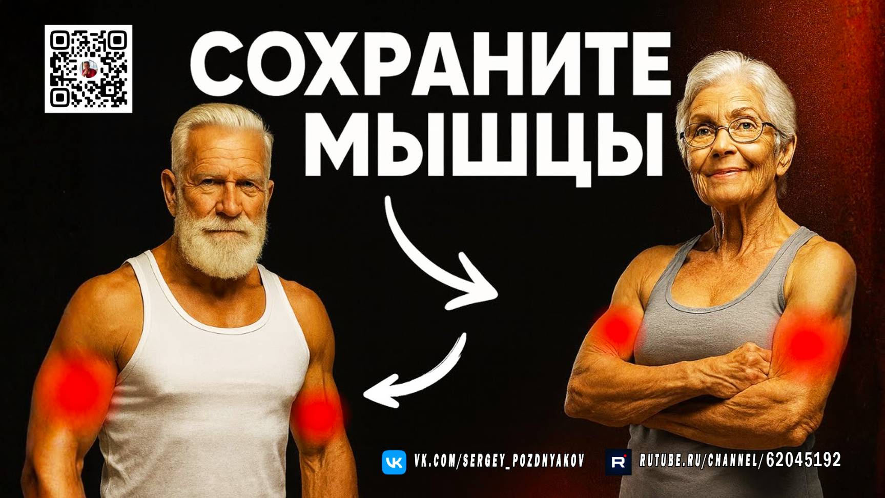 Как сохранить мышцы после 50 лет? 💪 6 лучших способов