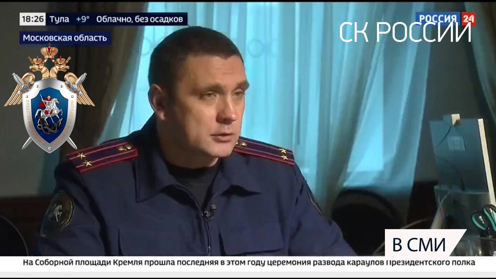 "Вести. Дежурная часть" Телеканал "Россия 24" Сюжет о деталях расследования резонансного убийства