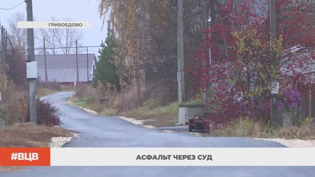 Асфальт через суд / В центре внимания – 6 (17.10.2025)