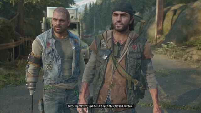 Days Gone #11 Мой брат