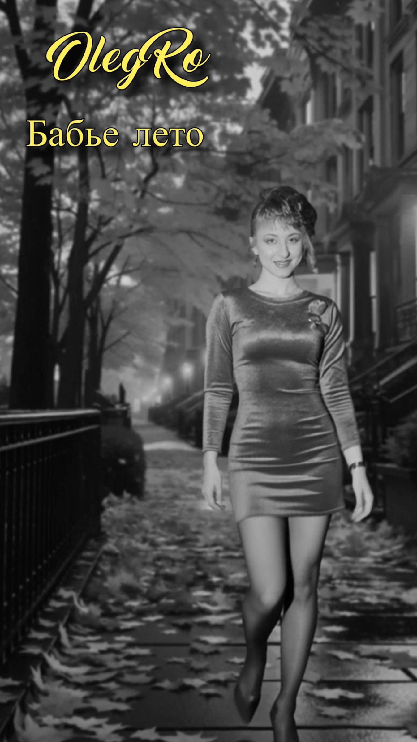 OlegRo / Бабье лето / Тизер 5