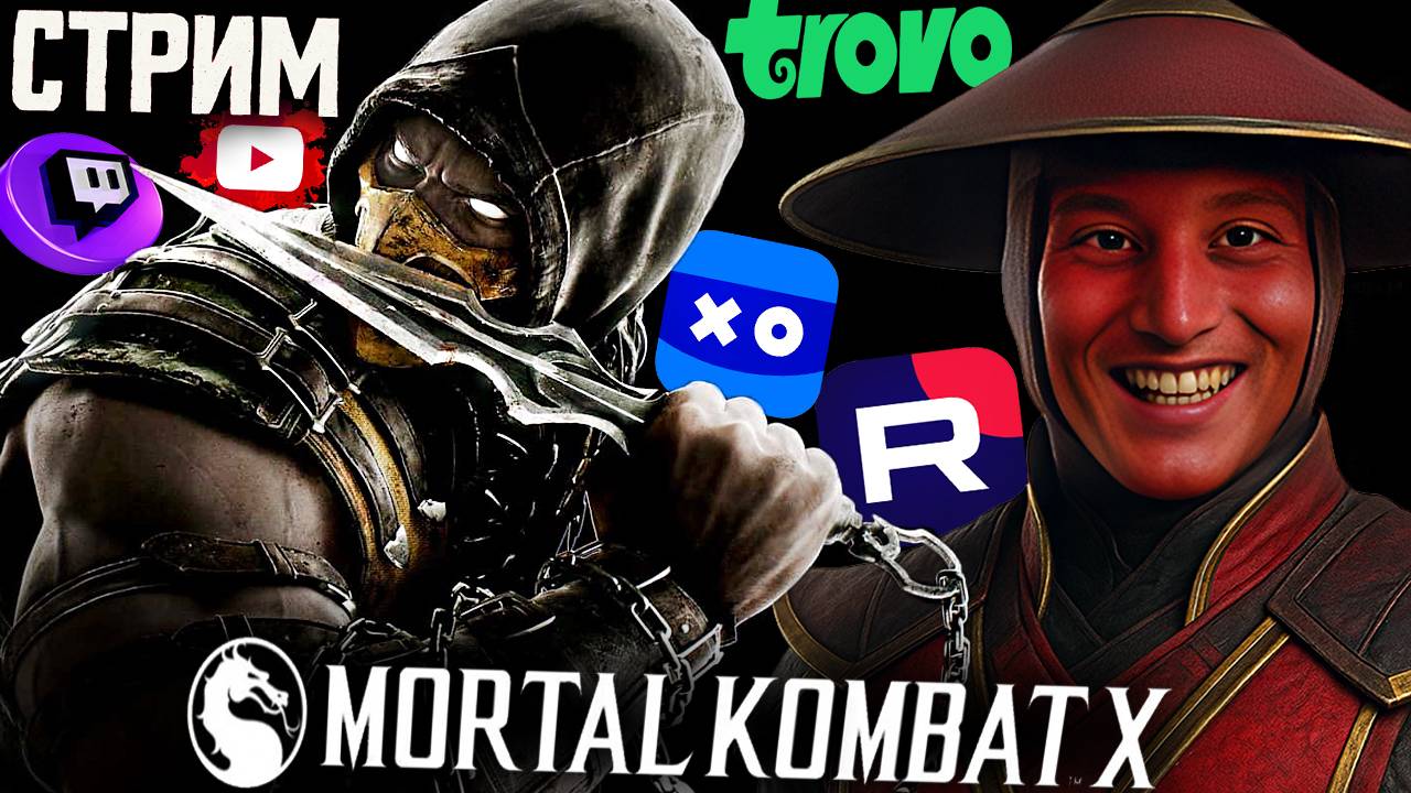 ДРАЧКИ В МОРТАЛ КОМБАТ 10💪СТРИМ ПО MORTAL KOMBAT X ПК💎БЕСПЛАТНО РАЗДАЮ СКИНЫ КС2 И КЛЮЧИ НА ИГРЫ