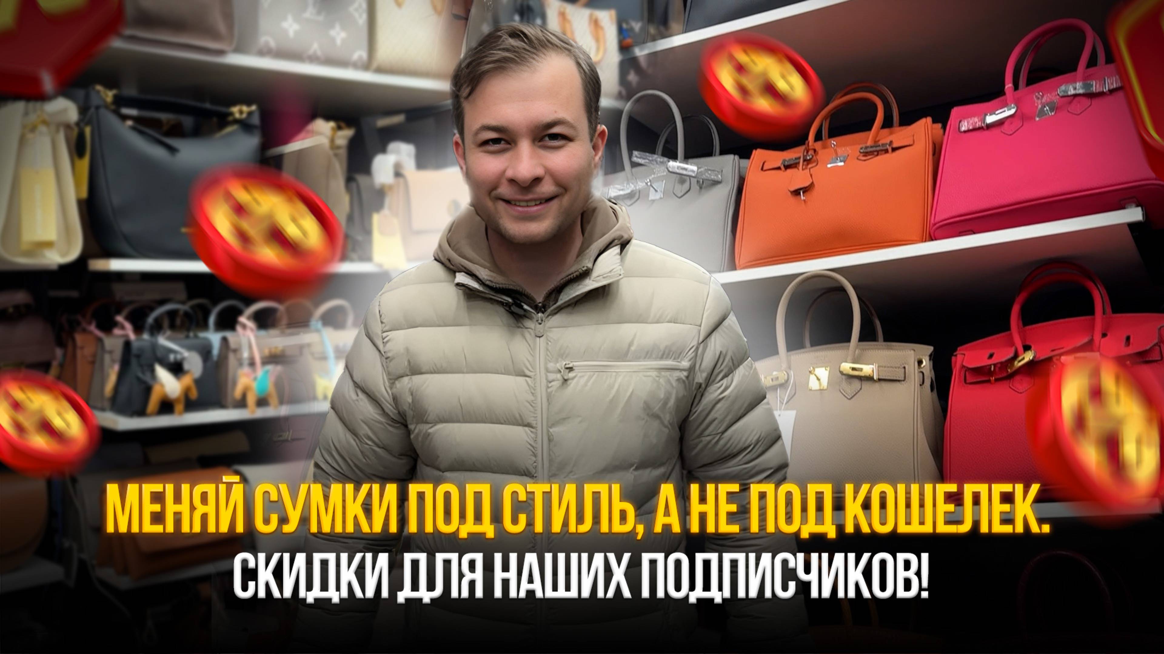 Меняй сумки под стиль, а не под кошелек. 💥Скидки для наших подписчиков!🔥